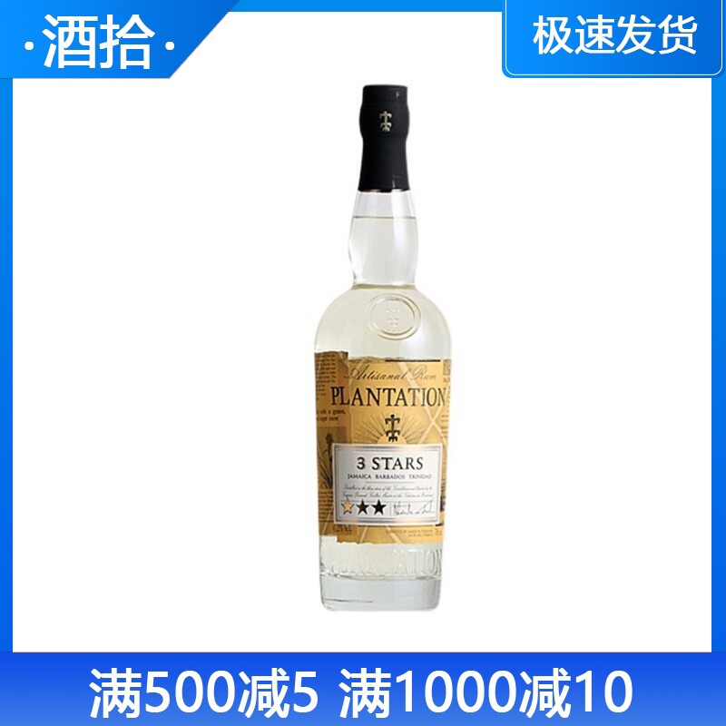 洋酒 Plantation Three Stars Silver Rum蔗园3星朗姆酒700ml正品