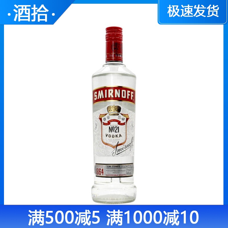 进口斯米诺红(皇冠)伏特加 SMIRNOFF VODKA 鸡尾酒基酒 正品行货