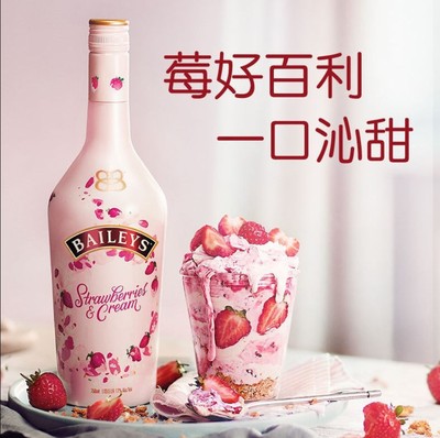 百利甜草莓味酒进口草莓奶油味700ml配制酒奶油酒爱尔兰力娇酒
