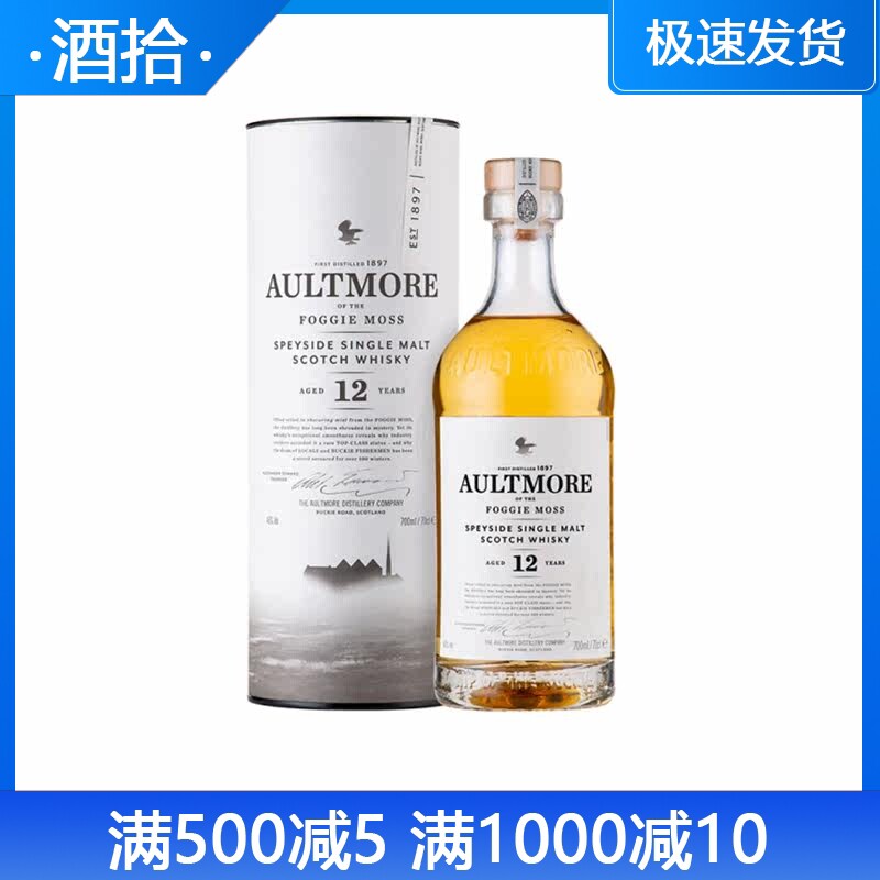洋酒 欧摩12年斯贝塞单一麦芽苏格兰威士忌 AULTMORE原装真品