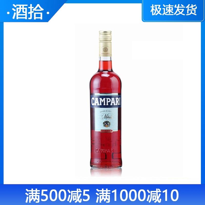 金巴利苦味利口酒 CAMPARI 原装进口 正品洋酒鸡尾酒基酒开胃酒