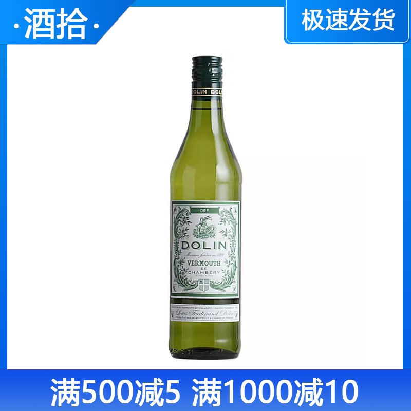 法国 DOLIN DRY VERMOUTH督林杜凌干威末酒 杜林干配制酒开胃酒