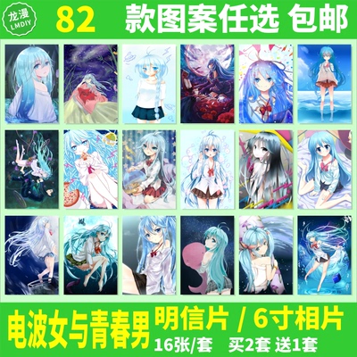 电波女与青春男卡片明信片海报