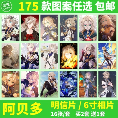 阿贝多海报卡贴小卡相片明信片