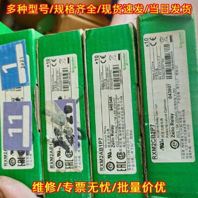 RXM2AB1P7 RXM2CB2P7 插拔式微型继电器 工业控制元件议价维修