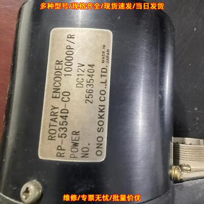 RP-5354D-C0 旋转编码器 10000P/R DC12V ONO SOKKI议价维修