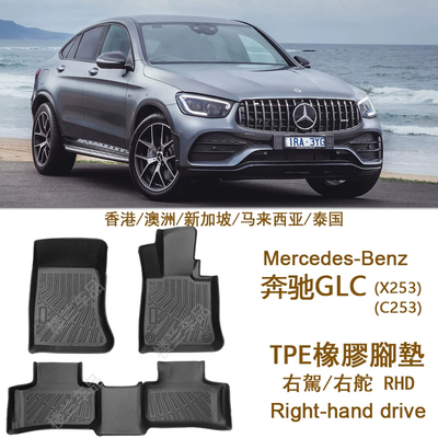 老款奔驰GLC250 Coupe右舵TPE脚垫300 glc43 AMG右肽X253地毯香港