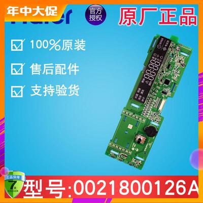 适用海尔洗衣机TQG100-TQG70-TQG80-BX1281电脑显示板0021800126A