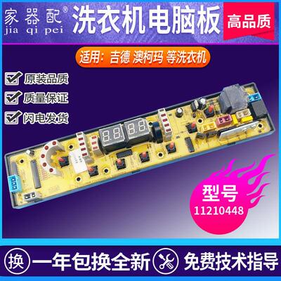 11210448吉/德洗衣机电脑板XB55-2616/2299 XQB60-9278 XB70-6299