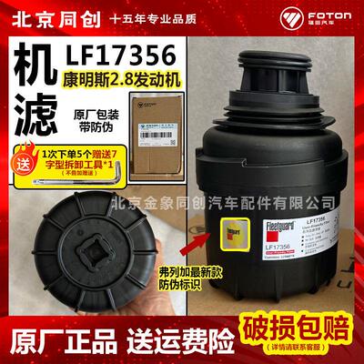 欧马可机滤拓路者LF17356康瑞机油格滤清器康明斯2.8机油滤芯