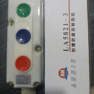 LA5821-3防爆控制按钮防腐双联二钮自复位启动三位防爆按钮开关盒