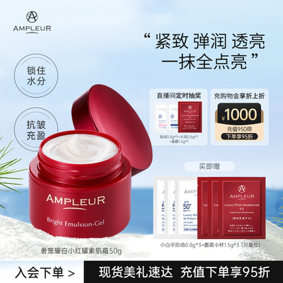 素颜面霜补水保湿AMPLEUR