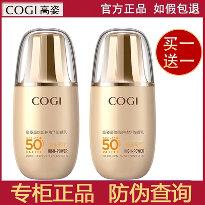 高姿高倍防护精华防晒乳SPF50+