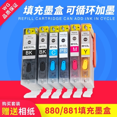 适用佳能880/881墨盒填充