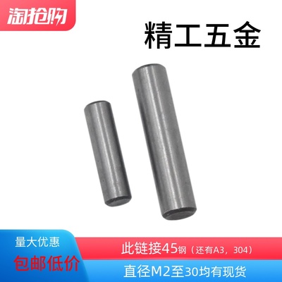 加硬圆柱销淬火规格齐全45钢