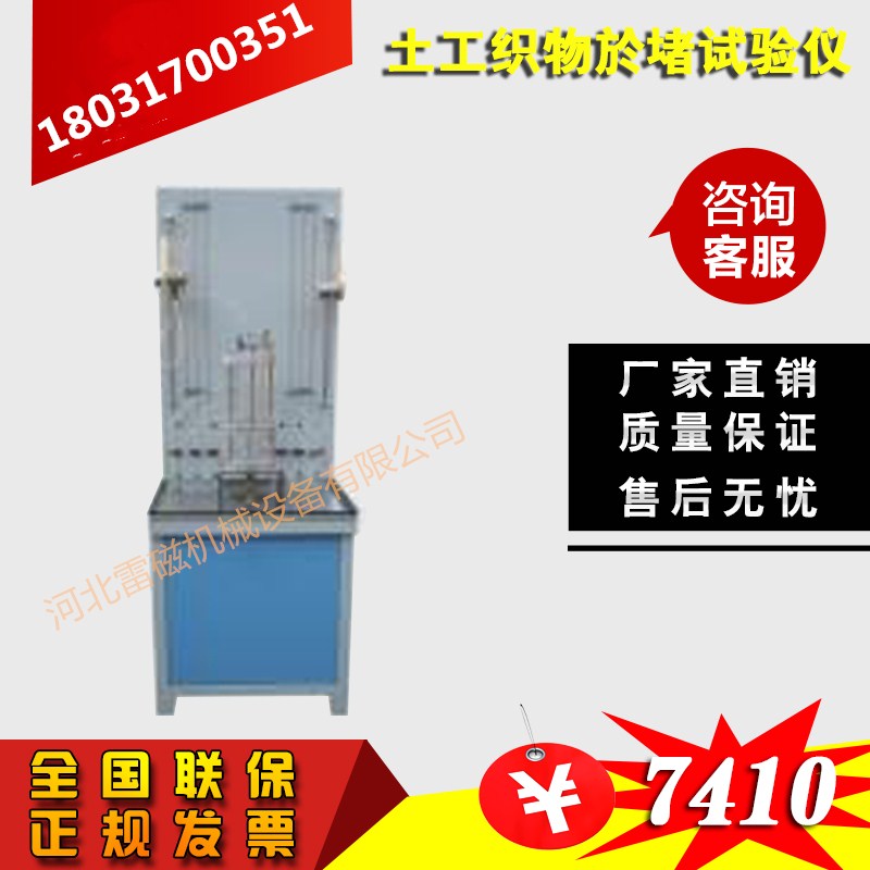 土工织物於堵试验仪 土工合成材料於堵试验仪 土工材料滤层试验仪