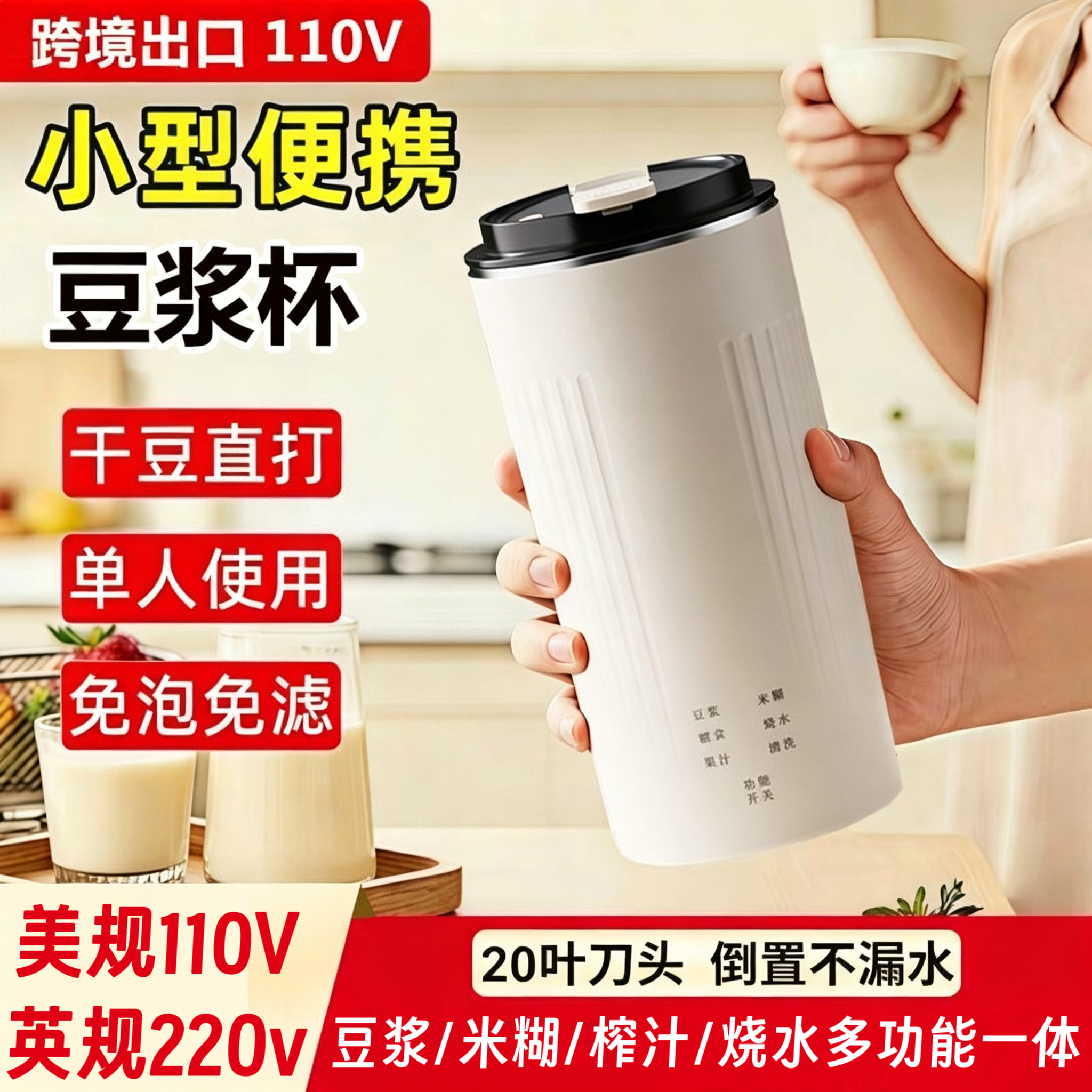 110v伏豆浆杯便携式小型破壁机免煮迷你料理机2026新款榨汁加热杯