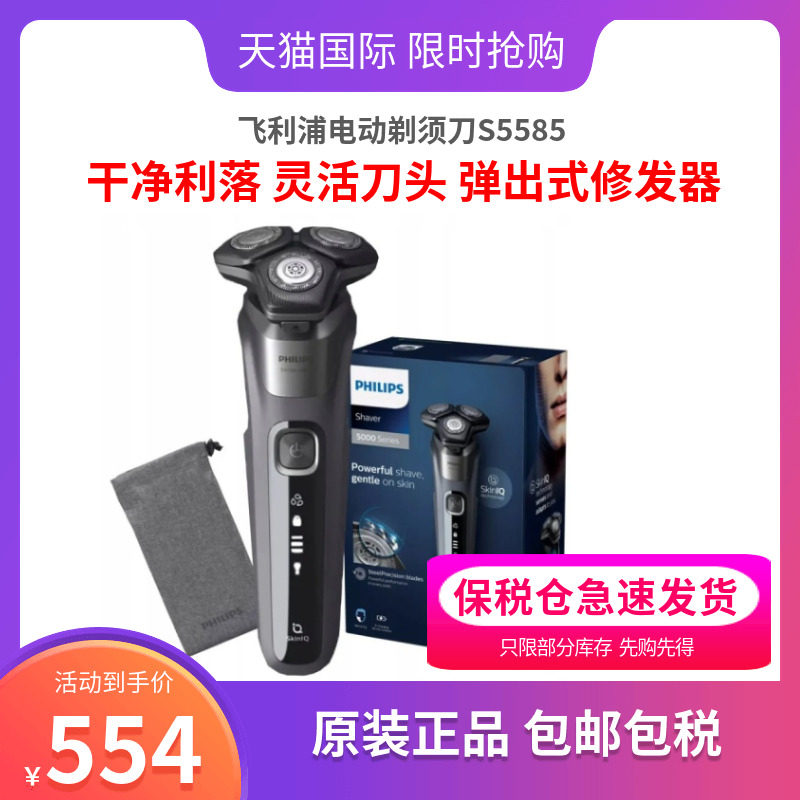 Philips/飞利浦S5587电动剃须刀三刀头充电式刮胡刀李现同款S5585_虎窝淘