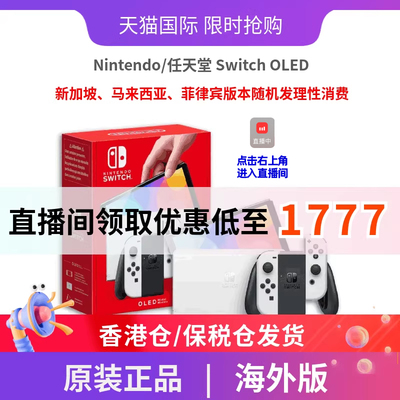 港版/海外版任天堂switch游戏机