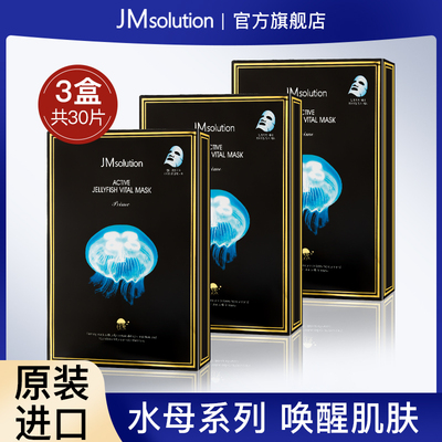 JM韩国原装进口水母面膜补水保湿