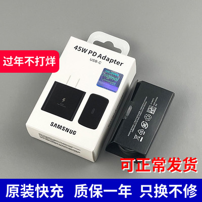 三星45w超级快充2.0充电器适用