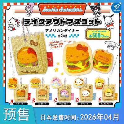 预售定金三丽鸥角色Ta