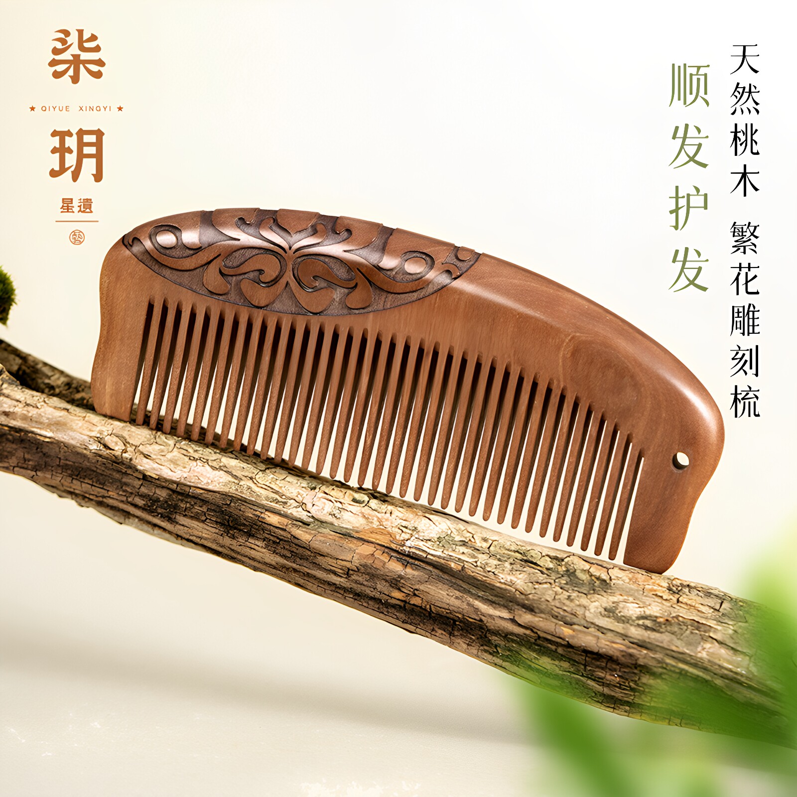 柒玥星遗老桃木梳整木天然实木按摩梳头女家用生日礼物实用礼物