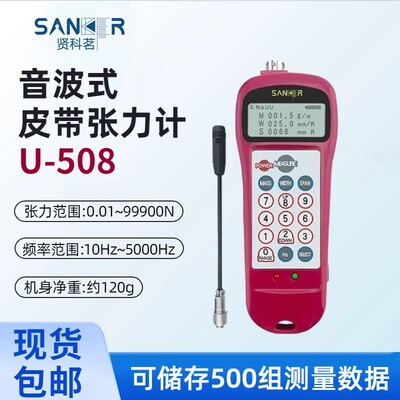 贤科茗SANKER皮带张力计U