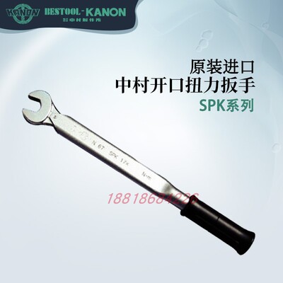 日本KANON中村开口扭力