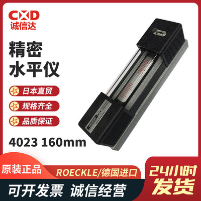 德国ROECKLE条式水平仪精度0.02mm精密水平仪4023/160现货
