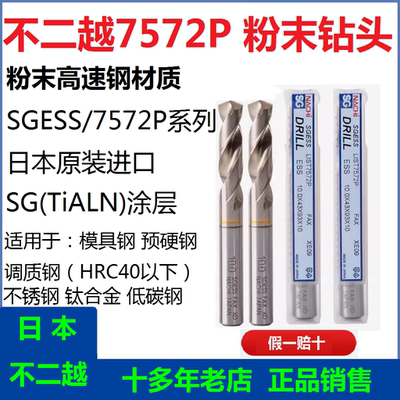 不二越NACHI钻头SGE7572