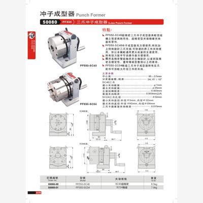 台湾精展精密三爪冲子成型器PF550-SC04，精展50080-01
