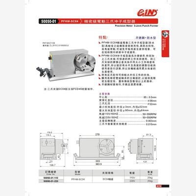 正品台湾精展精级电动三