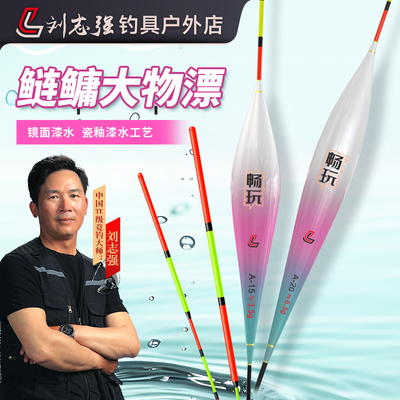 刘志强畅玩A系列高灵敏全水域四季通用综合浮漂加粗尾鲫鱼漂