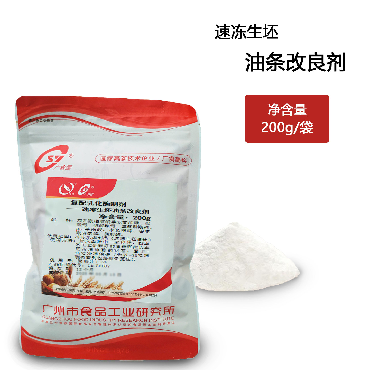 油条生坯改良剂200g 冷冻面批用 速冻面团制品 食品添加剂非零售