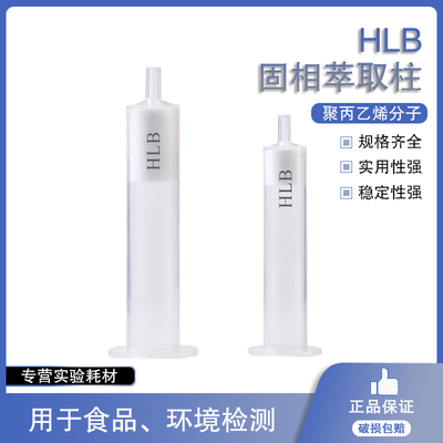 hlb固相萃取柱杰岛提取过滤