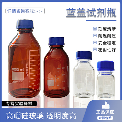 高硼硅蓝盖瓶试剂瓶GL45