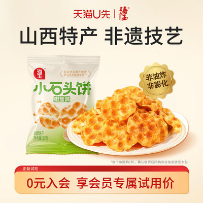 【非油炸】海玉石头饼休闲零食