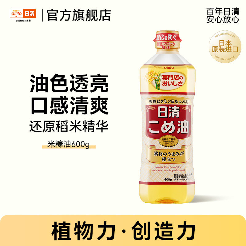 【日本原装进口】日清米糠油稻米油600g炒菜凉拌谷物食用油小瓶装