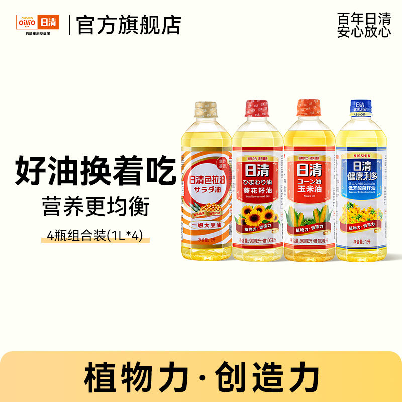 【日清117周年】日清植物油小瓶四瓶装色拉玉米芥花油葵花组合