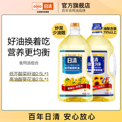 日清 食用油组合装芥花籽油2.5L高油酸葵花籽油2.5L