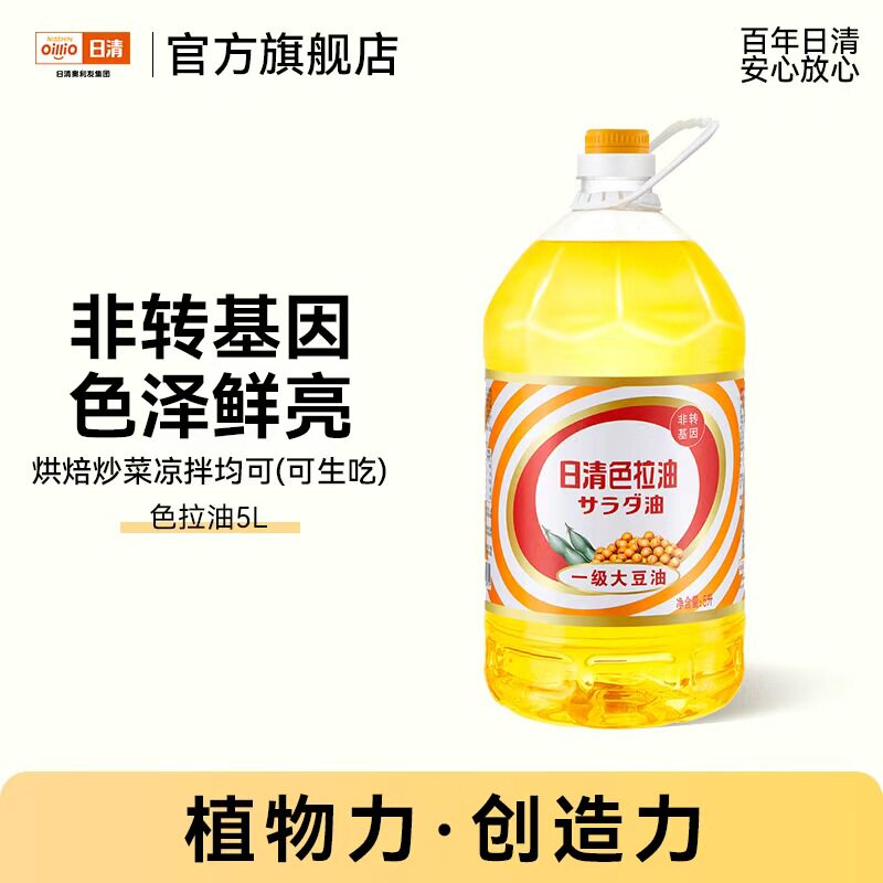 日清色拉油一级大豆油5L烘焙专用食用油蛋糕油西餐凉拌油非转基因