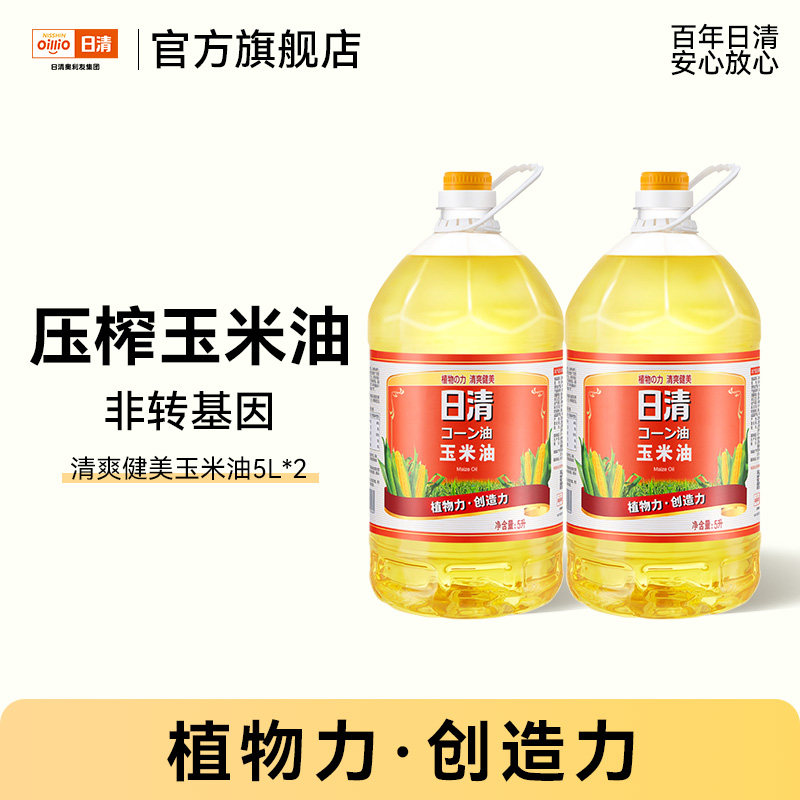日清清爽健美玉米油5L*2一级压榨大桶实惠家用食用油非转基因炒菜