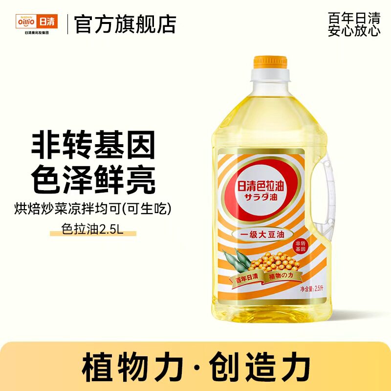 日清色拉油2.5L一级大豆油非转基因烘焙蛋糕油植物油凉拌沙拉油