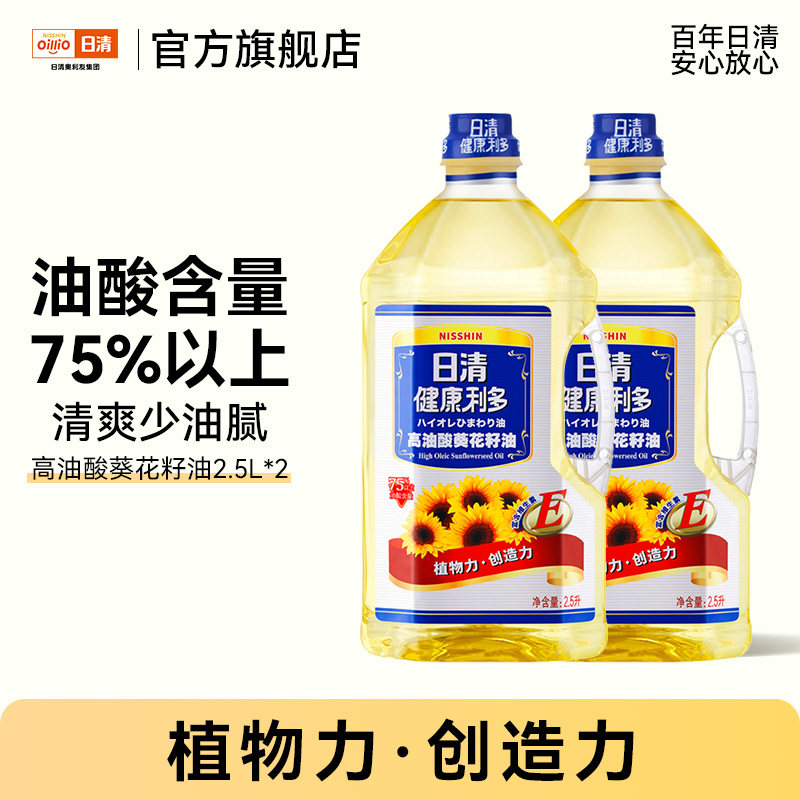 日清健康利多高油酸葵花籽油2.5L*2 富含维生素E 油酸含量75%以上
