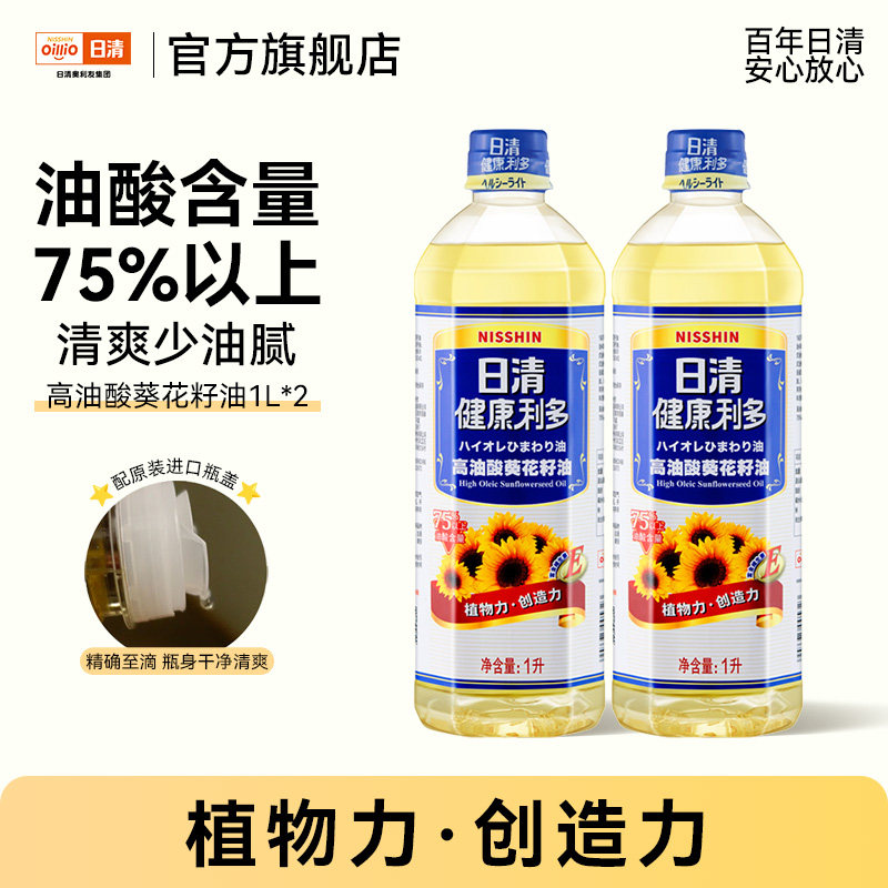 日清健康利多高油酸葵花籽油 1L*2口感清爽食用油瓶口防滴漏
