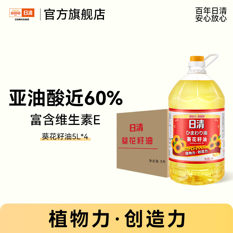 【整箱】日清葵花籽油5L*4植物油食用油压榨大桶实惠装批发团购