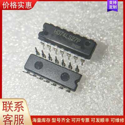 议价HD74LS27P，Renesas/瑞萨，正品 (还有2可维修