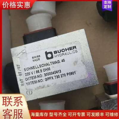 议价全新BUICHER HYDRAULICS电磁阀可维修