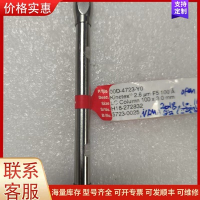 议价Kinetex色谱柱，2.6μm F5 100Å，型号00D可维修